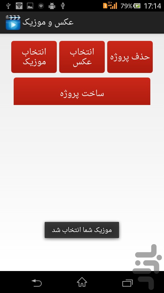 برنامه ساخت کلیپ با عکس و موزیک دانلود کافه بازار