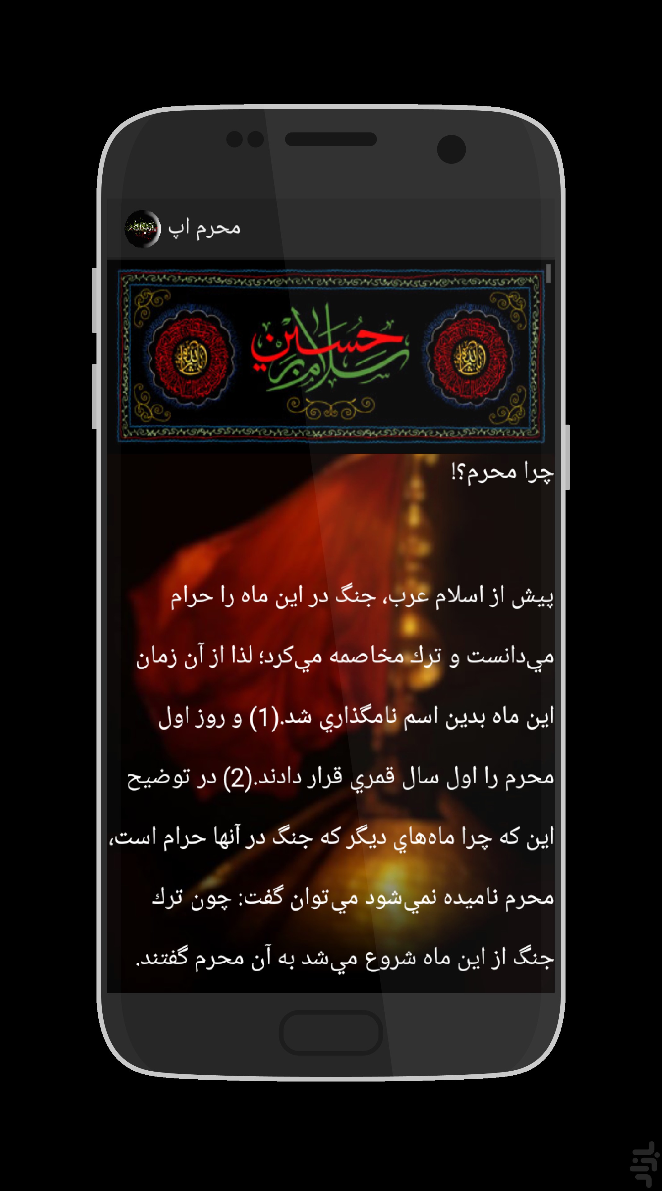 مداحی دانلود نصب برنامه اندروید کافه بازار