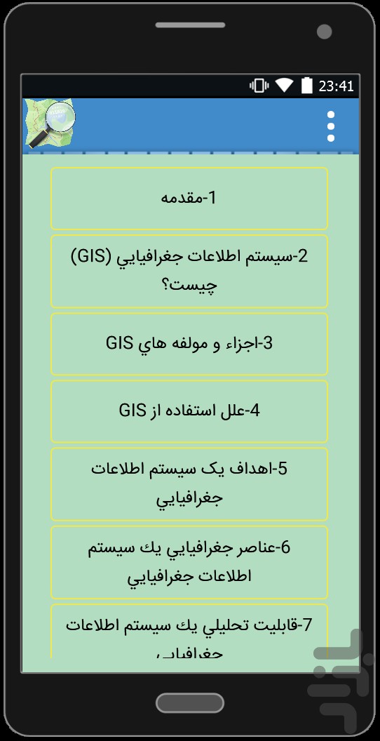 برنامه آموزش کامل Gis کاربردی دانلود کافه بازار
