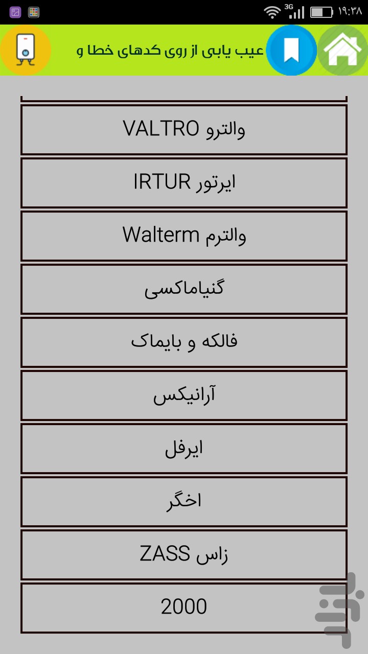 عیب یابی پکیج کدهای خطا دانلود نصب برنامه اندروید کافه بازار