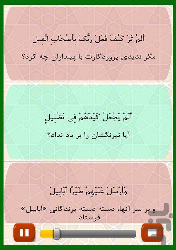 قرآن کریم جز 30 دانلود نصب برنامه اندروید کافه بازار