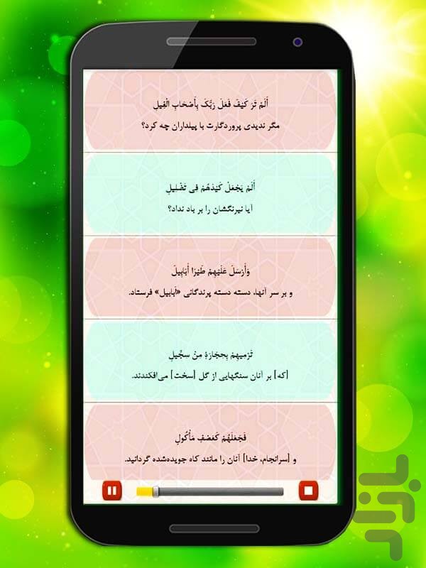قرآن کریم جز 30 دانلود نصب برنامه اندروید کافه بازار