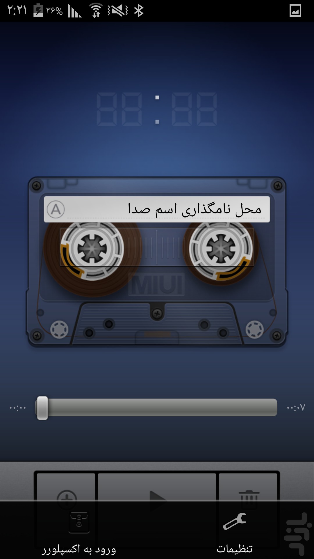 ضبط کردن صدا دانلود نصب برنامه اندروید کافه بازار