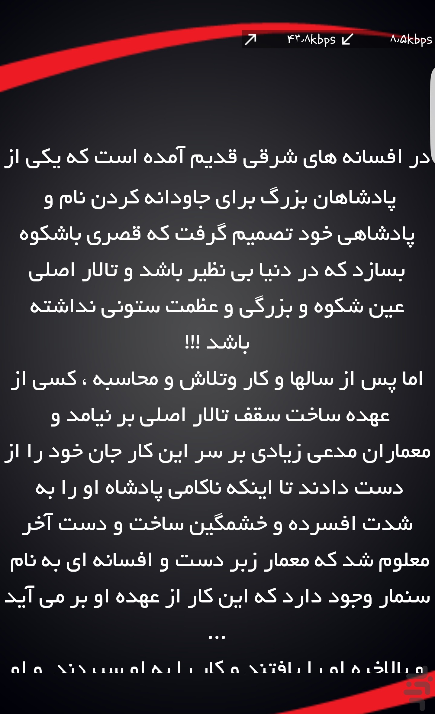 برنامه داستان های جالب و آموزنده دانلود کافه بازار