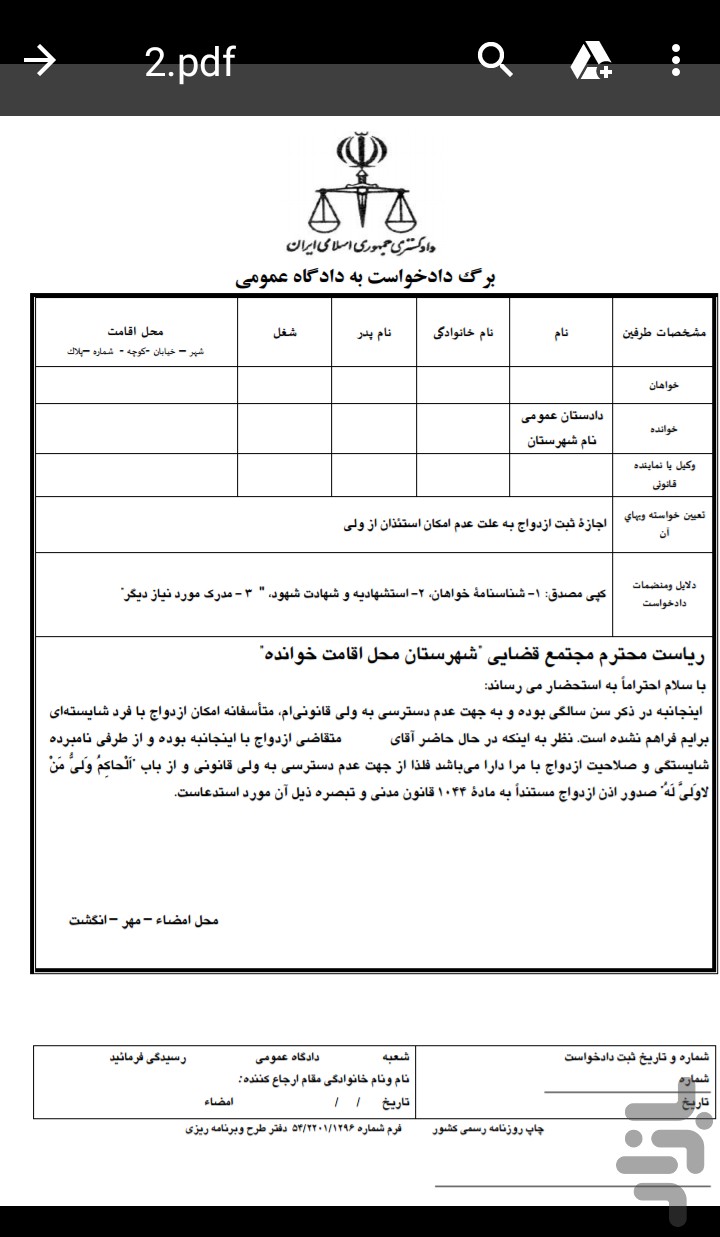 نمونه فرم های حقوقی قراردادها و دانلود نصب برنامه اندروید کافه