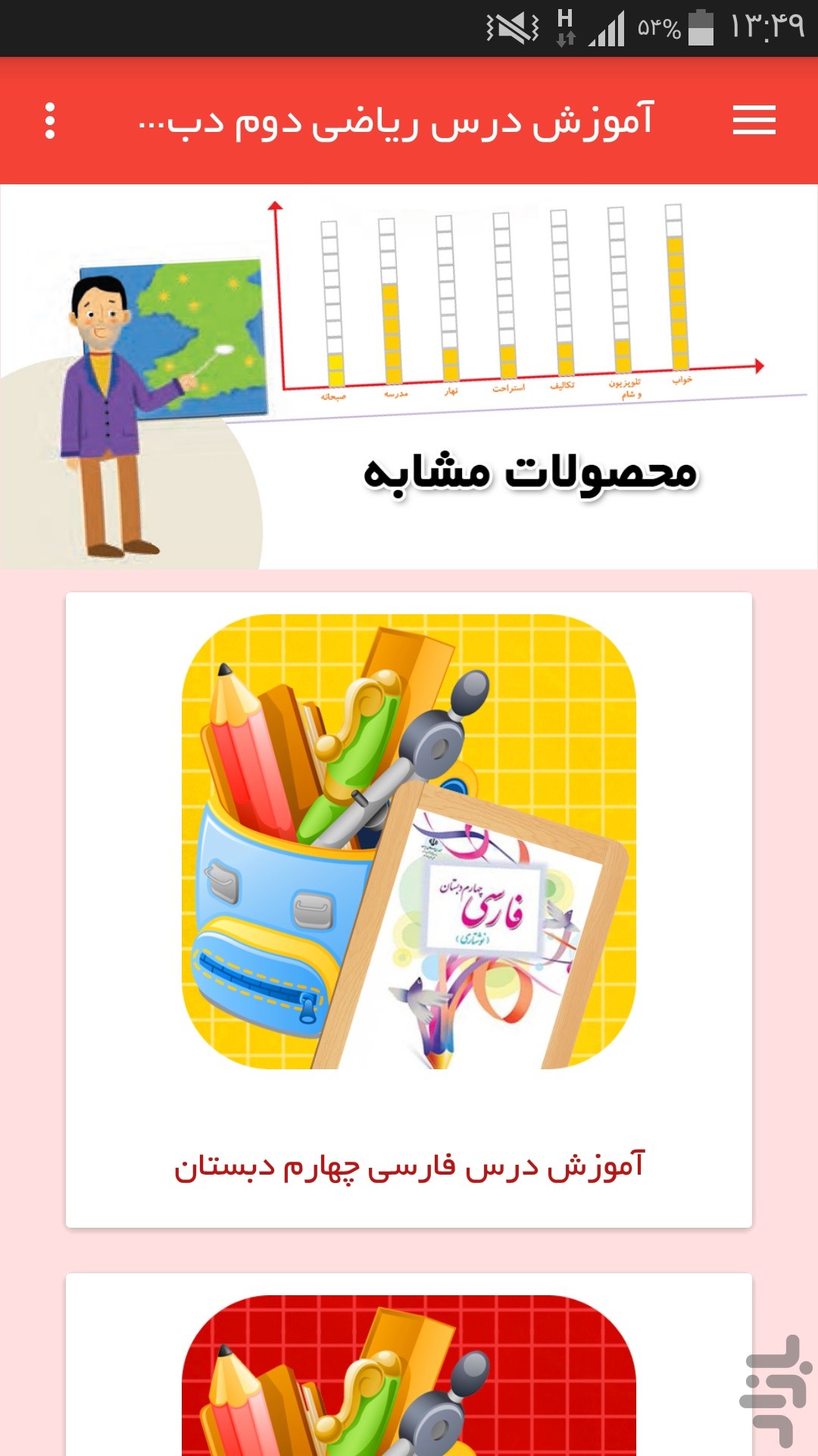 Second Grade Math Book Download Install Android Apps Cafe Bazaar Second Grade Math Book Download Install Android Apps Cafe Bazaar