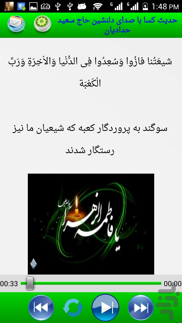 برنامه حدیث کساء صوتی و متنی - دانلود | کافه بازار