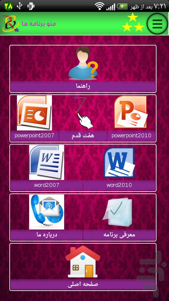 برنامه آموزش ورد و پاورپوینت(brand) - دانلود | کافه بازار