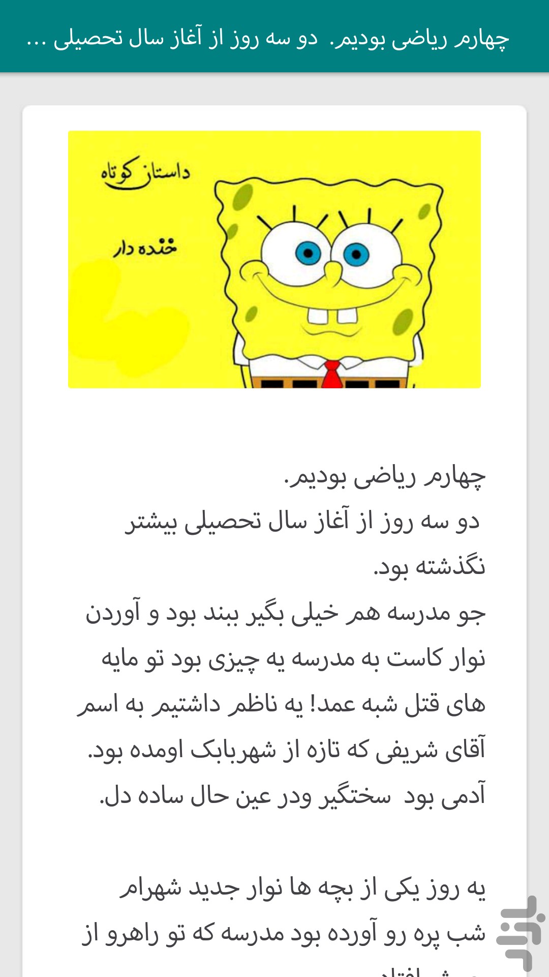 برنامه داستان های طنز و خنده دار دانلود کافه بازار