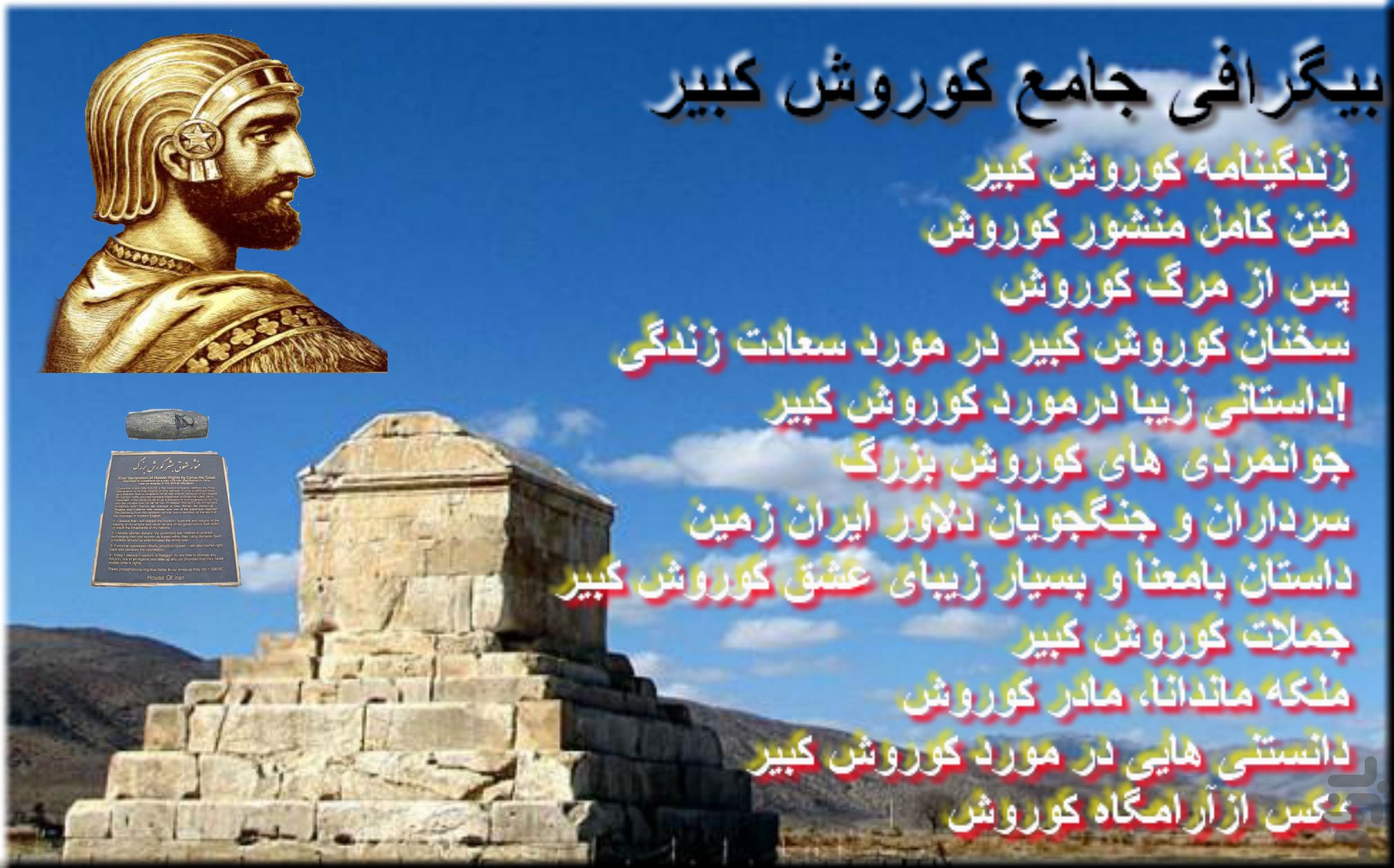 بیوگرافی جامع کوروش کبیر دانلود نصب برنامه اندروید کافه بازار