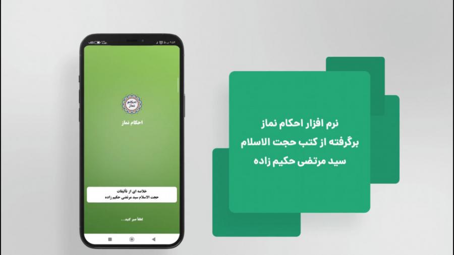 دانلود برنامه احکام نماز اندروید بازار