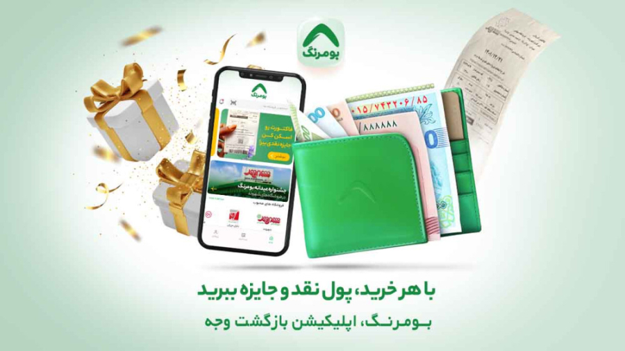 دانلود برنامه بومرنگ، اپلیکیشن پاداش نقدی از خرید اندروید بازار