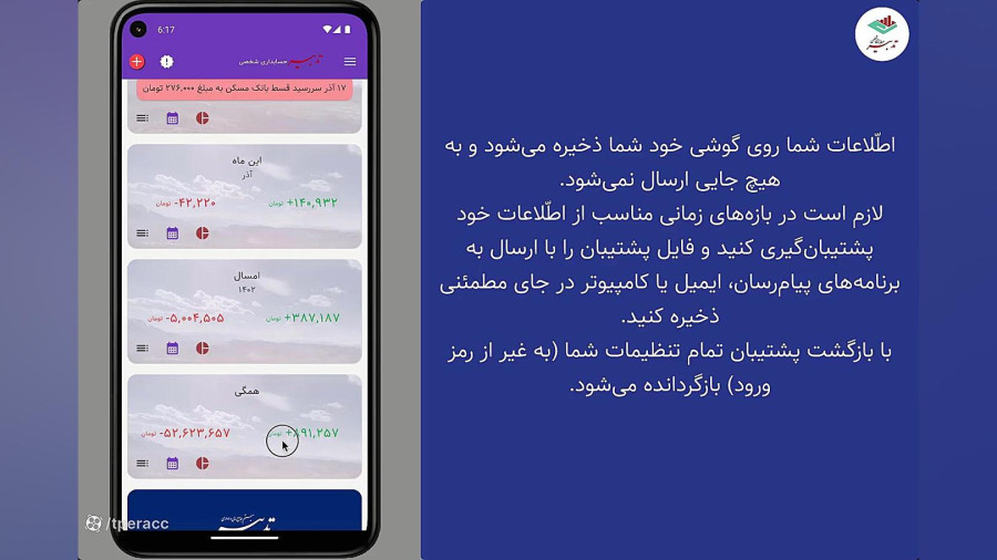 دانلود برنامه حسابداری شخصی تدبیر اندروید بازار