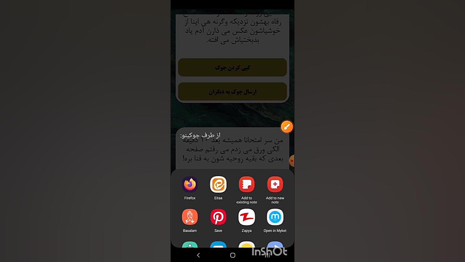 دانلود برنامه جوک اندروید بازار