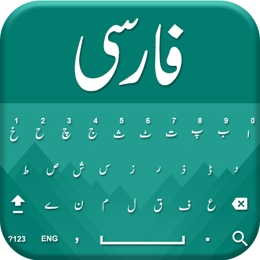 دانلود برنامه Farsi keyboard ۲۰۱۹ - Persian typing Keypad اندروید | بازار