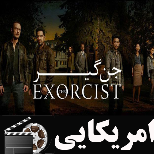 دانلود برنامه سریال امریکایی جن گیر اندروید | بازار