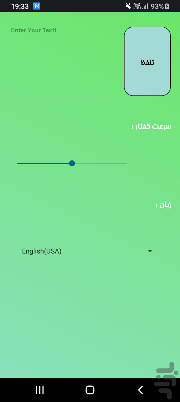 دانلود برنامه Text To Speech اندروید بازار
