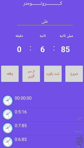 دانلود برنامه کرنومتر زمان سنج اندروید بازار