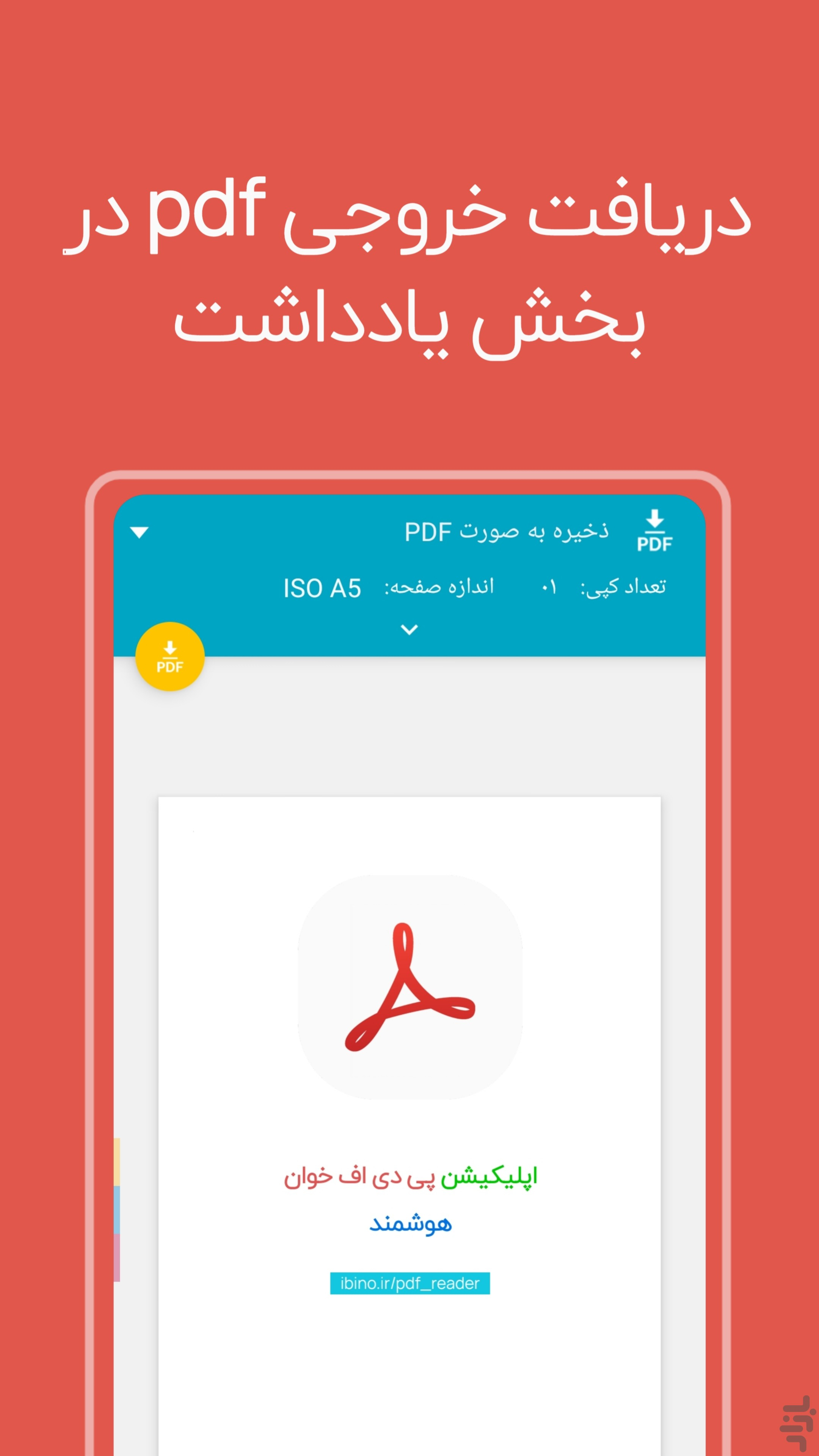 دانلود برنامه پی دی اف خوان ساز هوشمند اندروید بازار