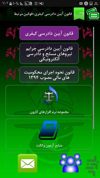 دانلود برنامه قانون آیین دادرسی کیفری اندروید بازار