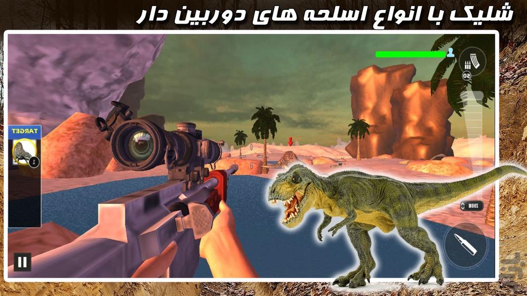 دانلود بازی بازی شکار دایناسور تیر اندازی اندروید بازار