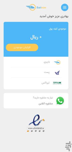 دانلود برنامه بارینو اندروید بازار