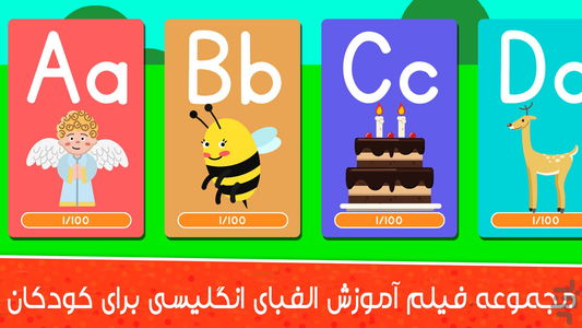 برنامه یادگیری زبان انگلیسی کودکان دانلود بازار