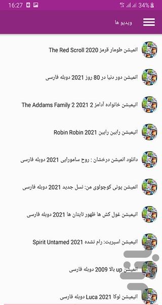 دانلود برنامه مجموعه انیمیشن کودکانه سینمایی اندروید بازار