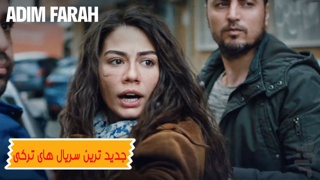 دانلود برنامه سریال اسم من فرح اندروید | بازار