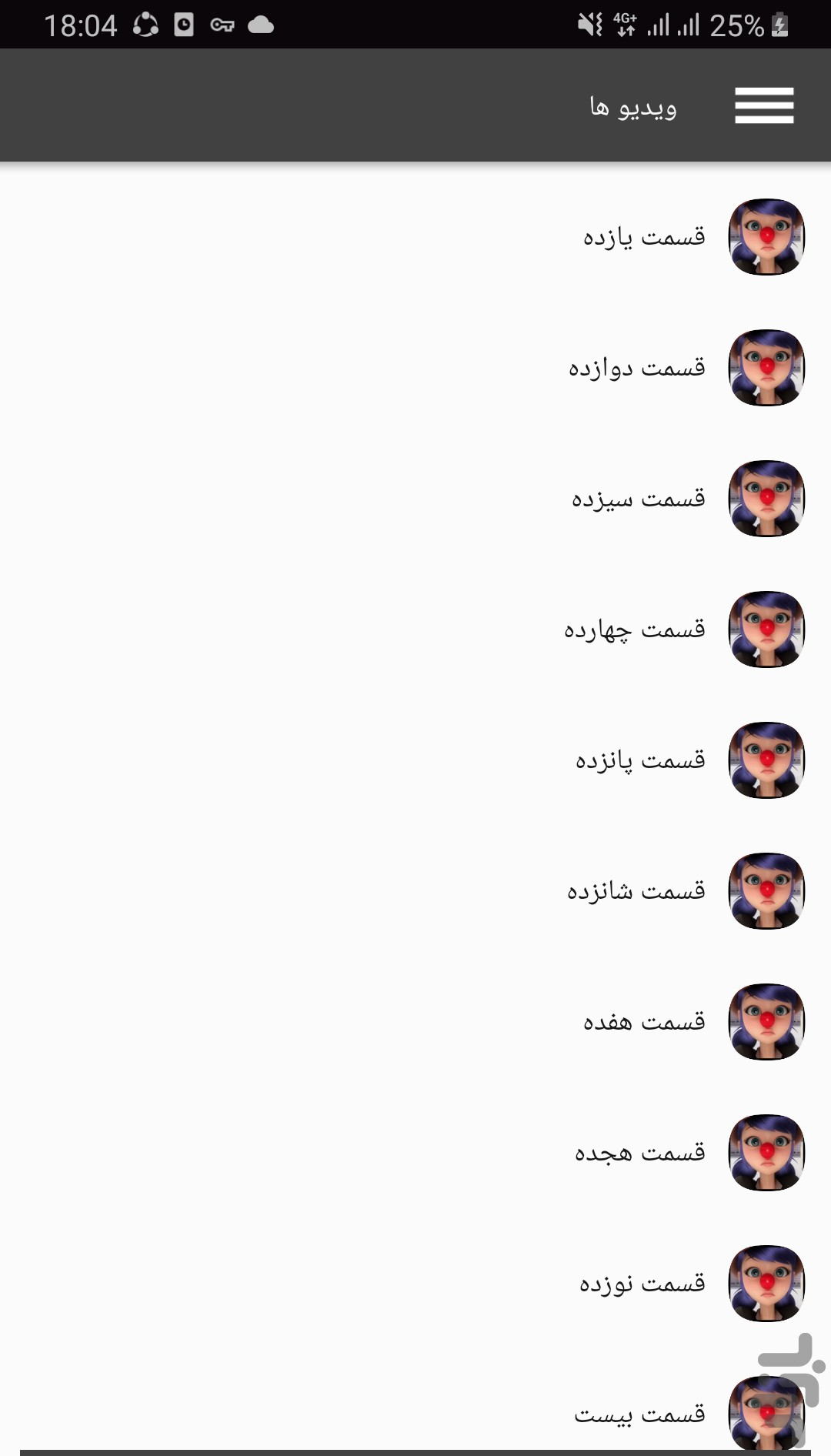 دانلود برنامه کارتون مرینت دوبله فارسی اندروید بازار