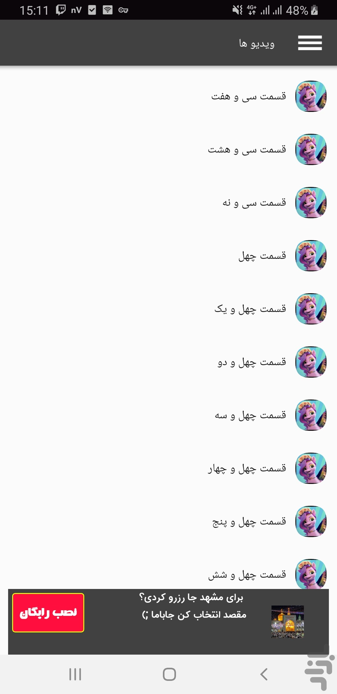 دانلود برنامه کارتون پونی کوچولو اندروید بازار