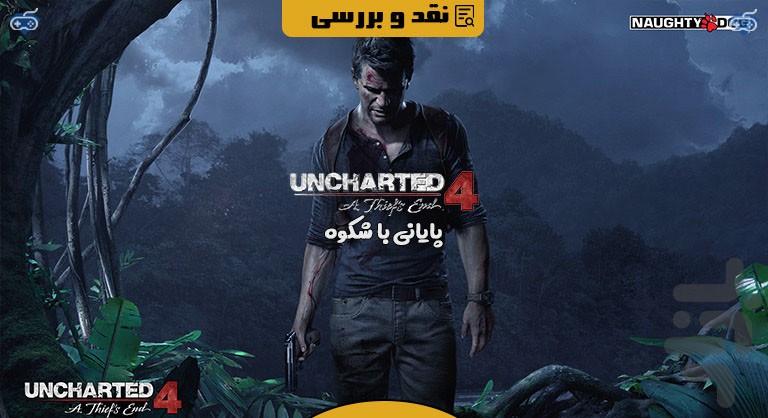 دانلود برنامه گیم پلی آنچارتد ۴ اندروید بازار