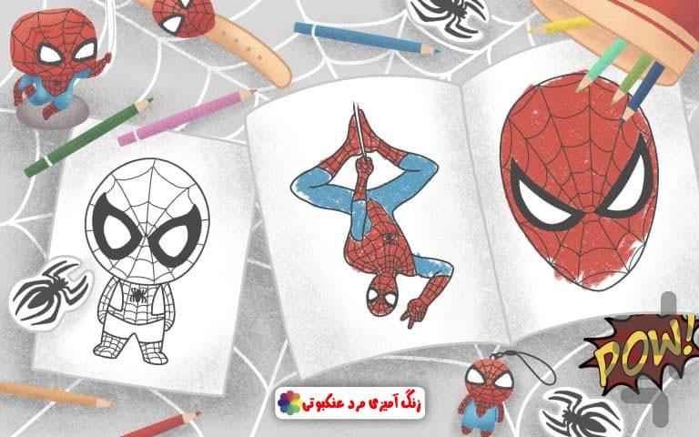دانلود بازی رنگ امیزی مرد عنکبوتی اندروید بازار