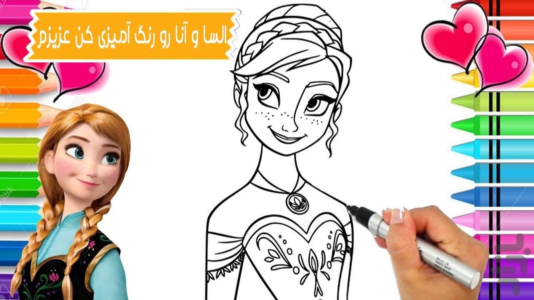 دانلود بازی رنگ امیزی فروزن اندروید بازار