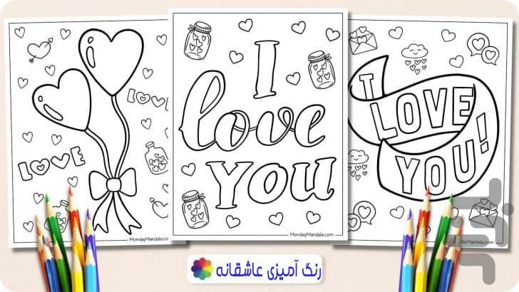 دانلود بازی رنگ آمیزی عاشقانه اندروید بازار