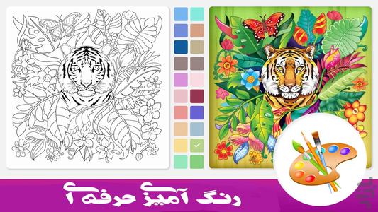 بازی بازی رنگ امیزی حرفه ای دانلود کافه بازار