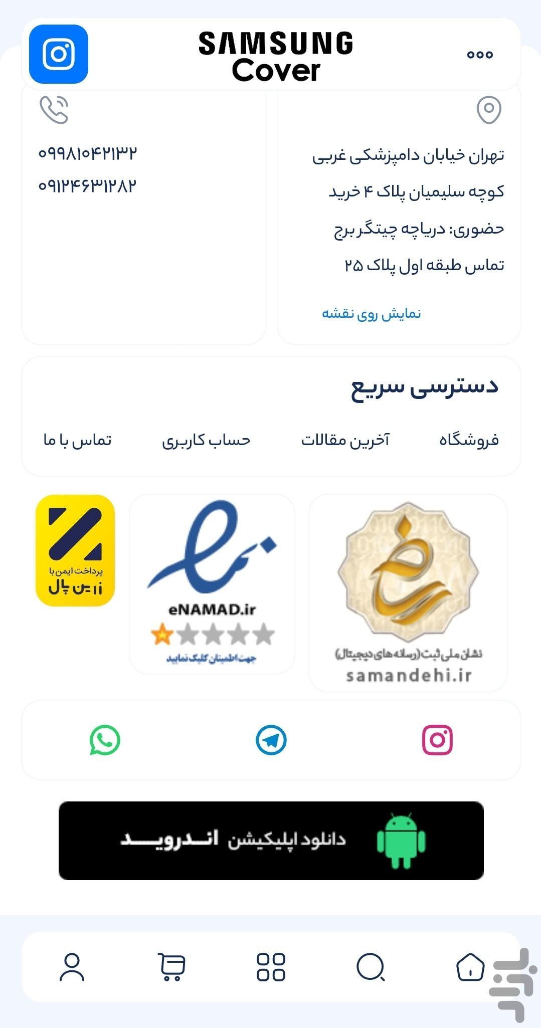 دانلود برنامه سامسونگ کاور ایران اندروید بازار