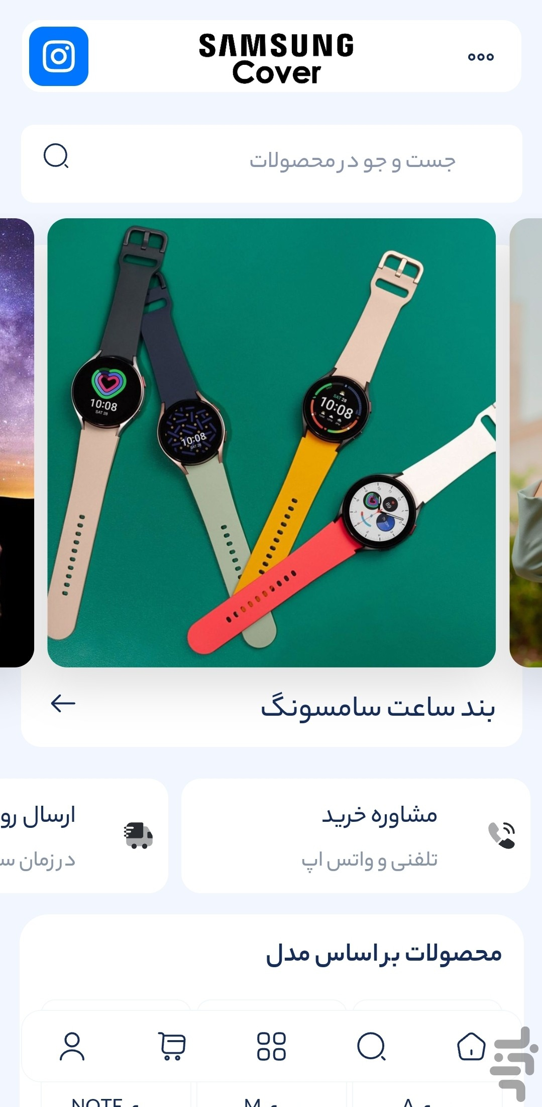 دانلود برنامه سامسونگ کاور ایران اندروید بازار