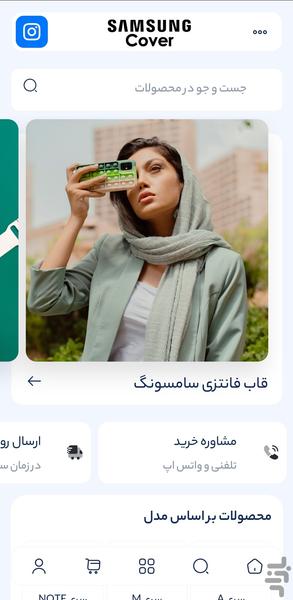 دانلود برنامه سامسونگ کاور ایران اندروید بازار