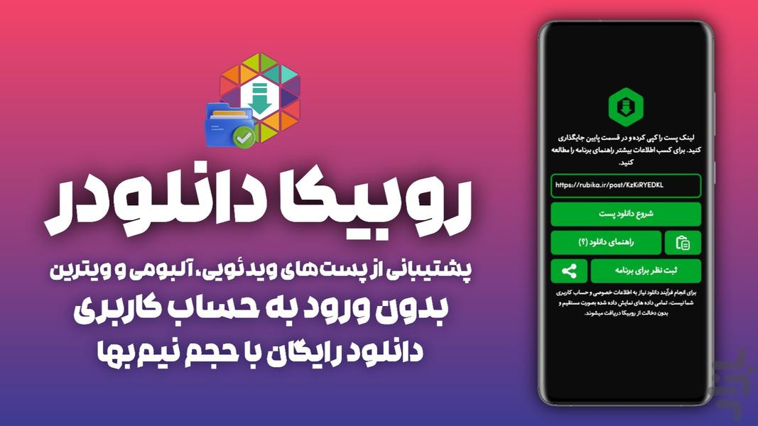 دانلود برنامه دانلود آسان از روبیکا Rubika اندروید بازار