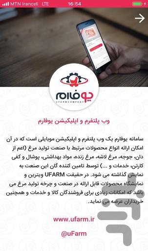 برنامه یوفارم - دانلود | بازار