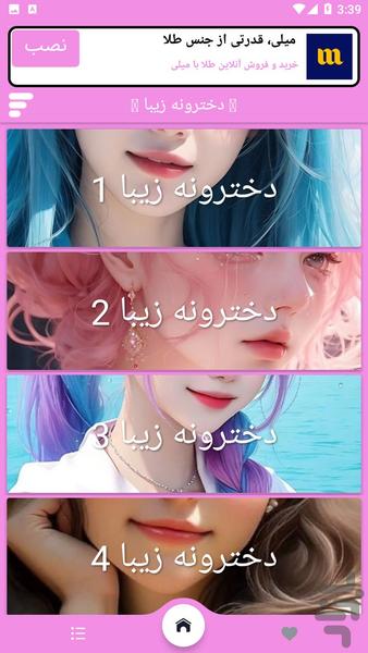 دانلود برنامه تصویر زمینه دخترانه زیبا اندروید بازار