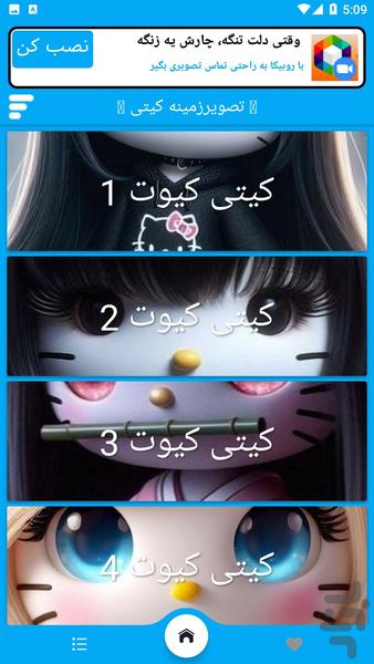 دانلود برنامه تصویر زمینه دخترانه کیتی اندروید بازار