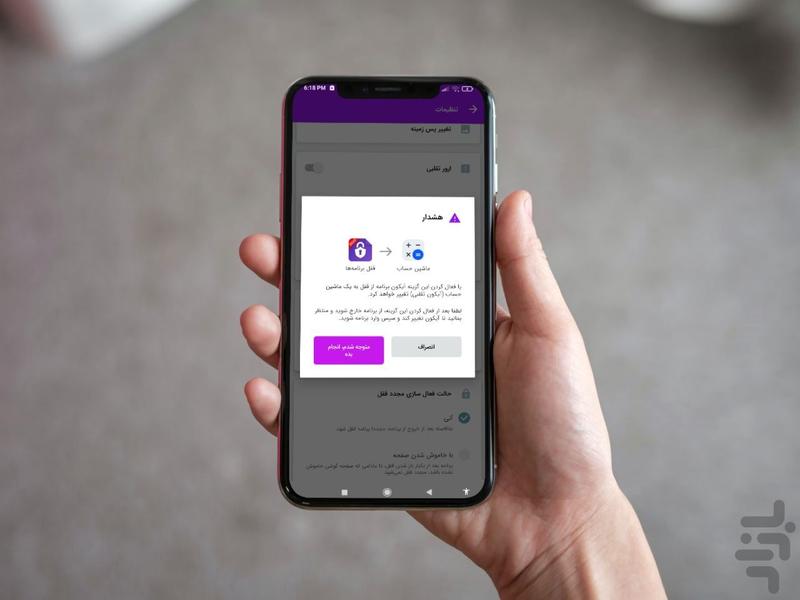 دانلود برنامه قفل برنامه دزد گیر اندروید بازار