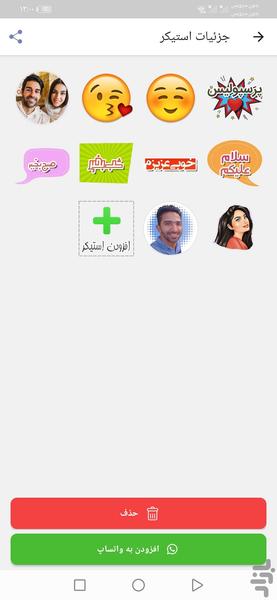 دانلود برنامه استیکر ساز واتساپ حرفه ای اندروید بازار