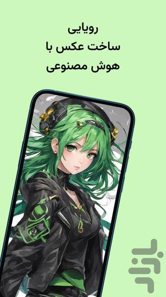 برنامه رویایی هوش مصنوعی عکس ساز دانلود بازار