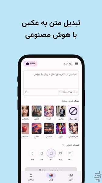 دانلود برنامه رویایی هوش مصنوعی عکس ساز اندروید بازار