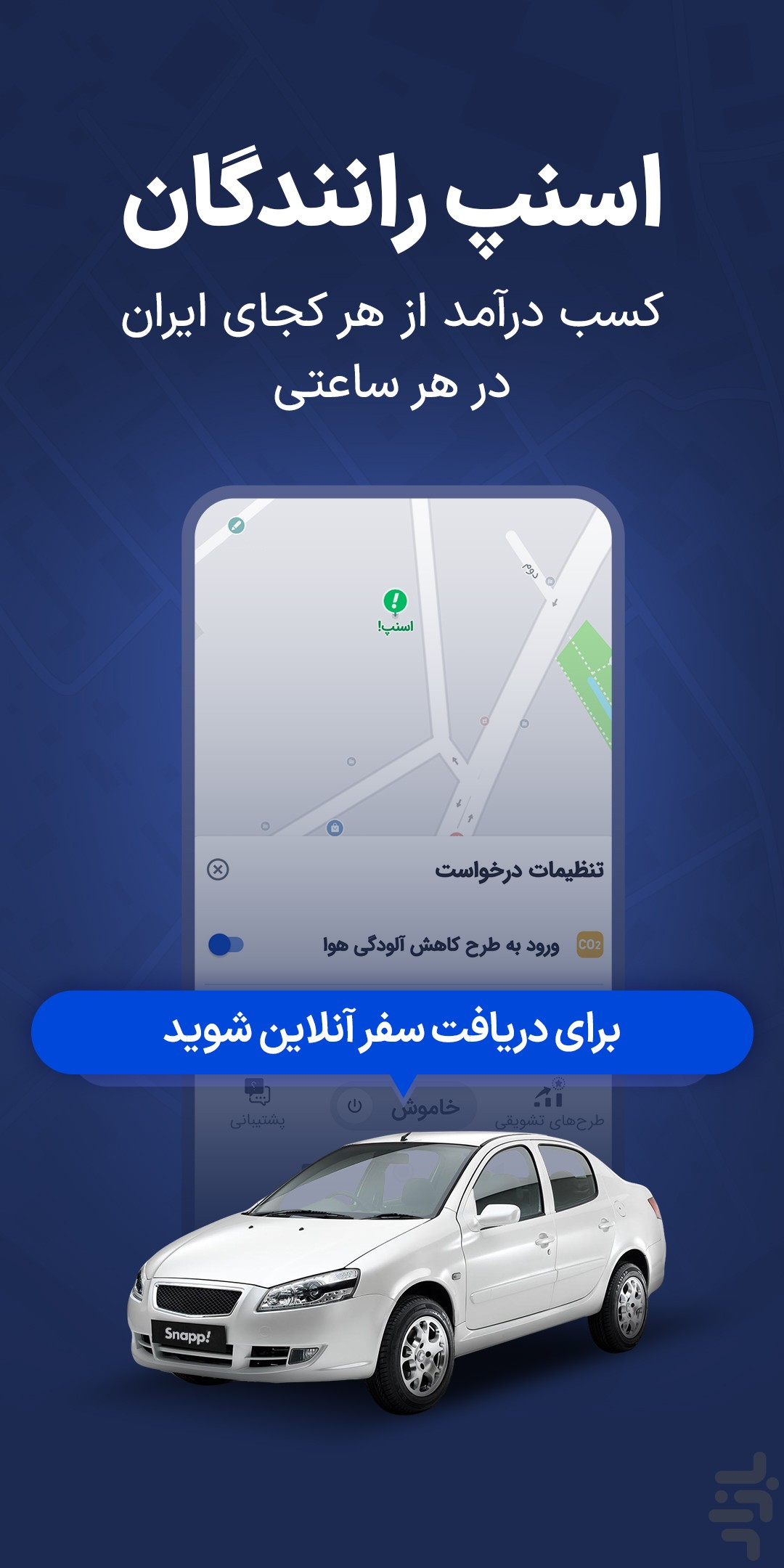 دانلود برنامه اسنپ رانندگان؛ نصب Snapp Driver جدید | بازار