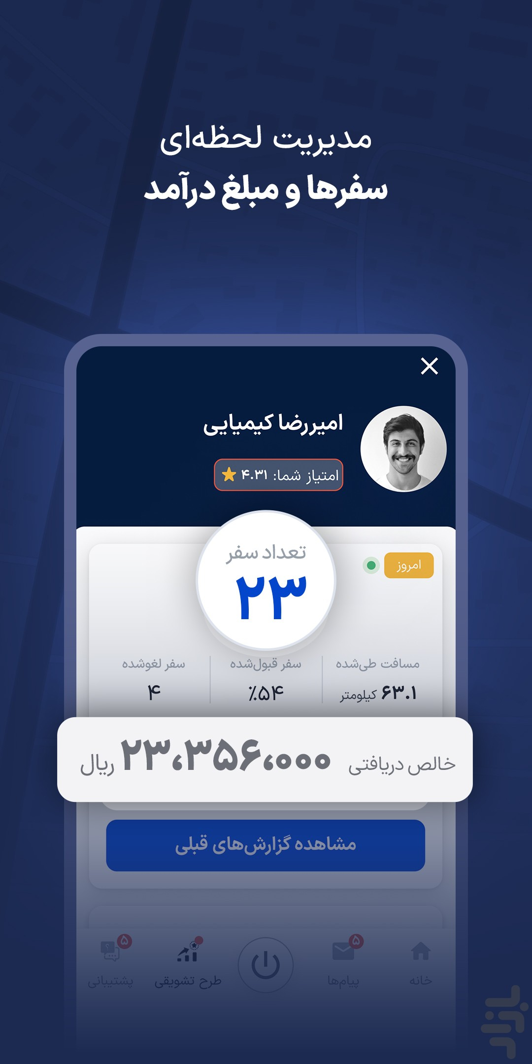 دانلود برنامه اسنپ رانندگان؛ نصب Snapp Driver جدید | بازار