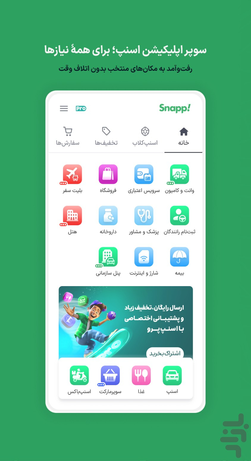 دانلود برنامه اسنپ جدید (!Snapp)؛ سوپر اپلیکیشن هوشمند | بازار